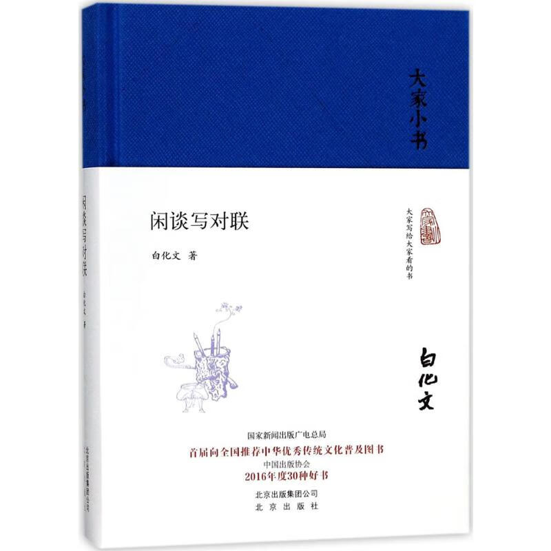 闲谈写对联
