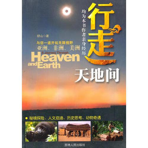 行走天地间【好书】
