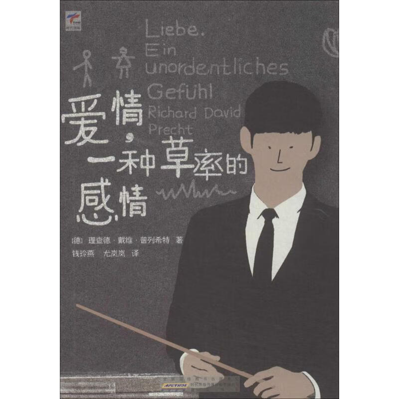 书籍 爱情，一种草率的感情