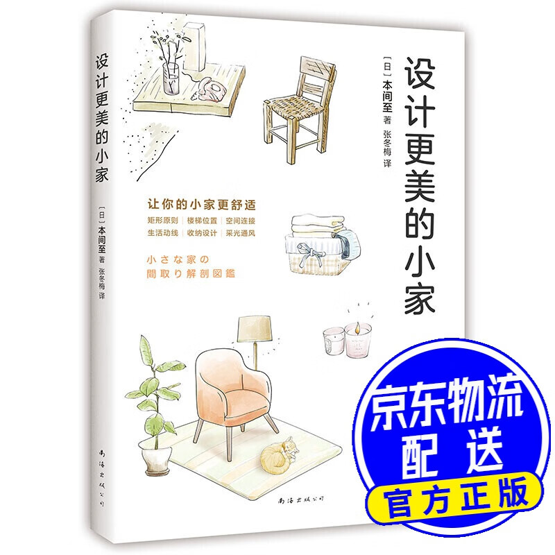设计更美的小家 设计更美的小家