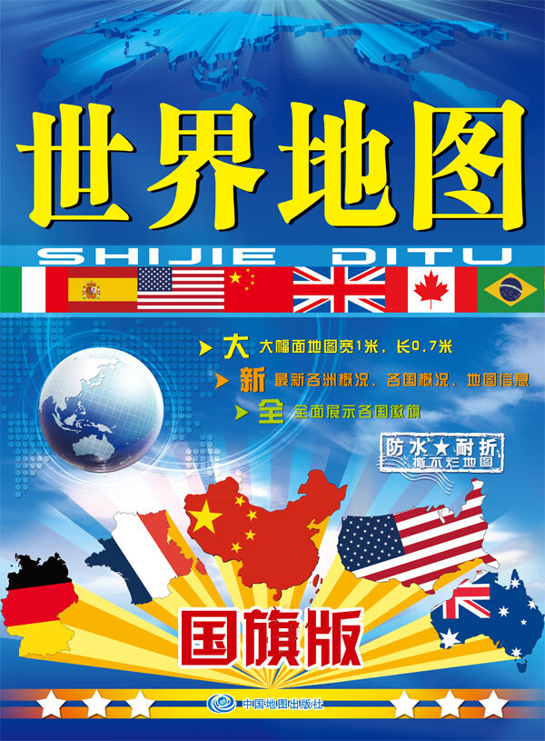 【中图北斗】地图 版（地图 大幅面1米x0.7米 防水耐折 新颖折叠创意方便携带 2022新版