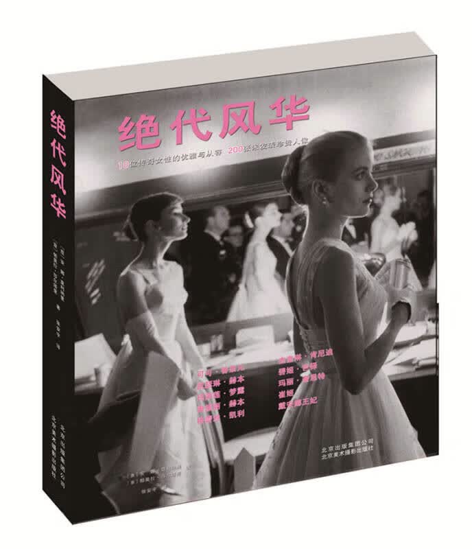 绝代风华9787805015477