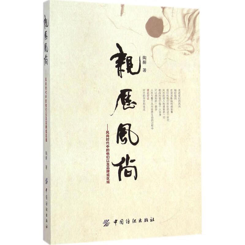 亲历风尚【好书，下单速发】