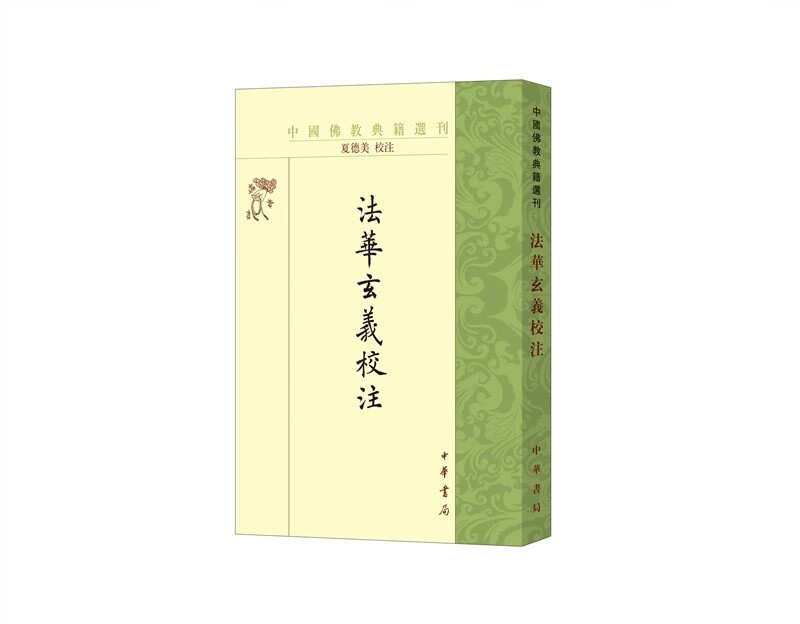 法华玄义校注（中国佛教典籍选刊·平装繁体竖排）9787101156843