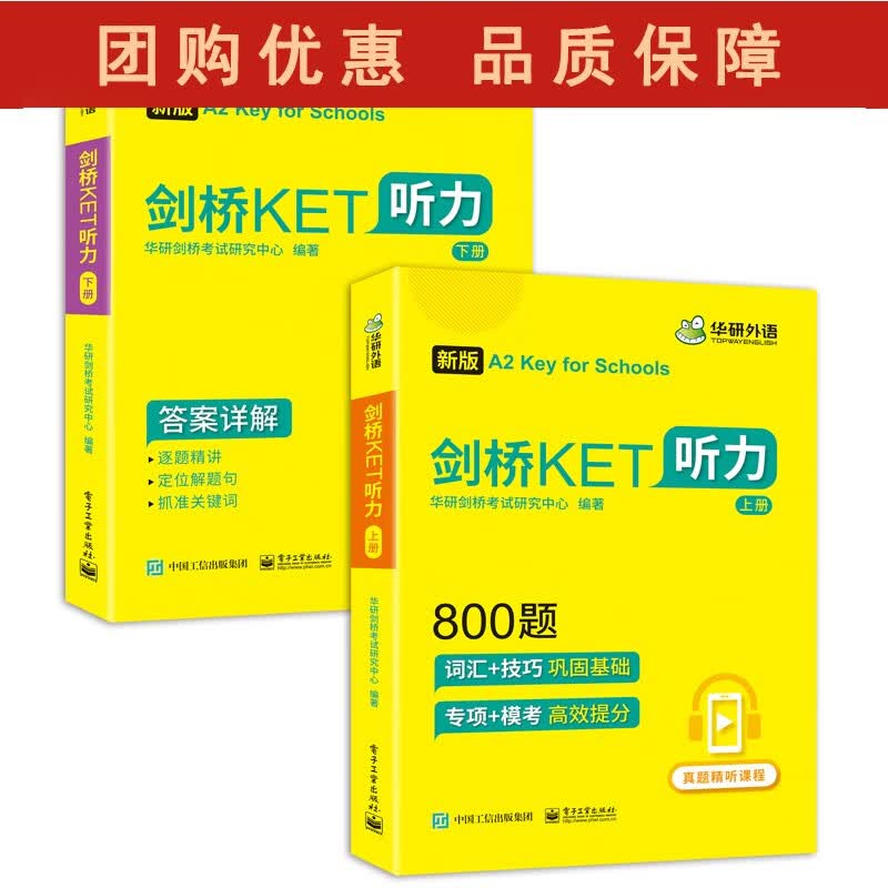 剑桥KET听力800题备考2021 A2 Key for Schools 剑桥通用五级考试青少版