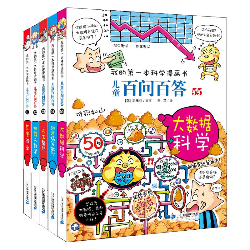 儿童百问百答系列（51-55）·我的第一本科学漫画书中国少年儿童百科全书小学生课外书籍