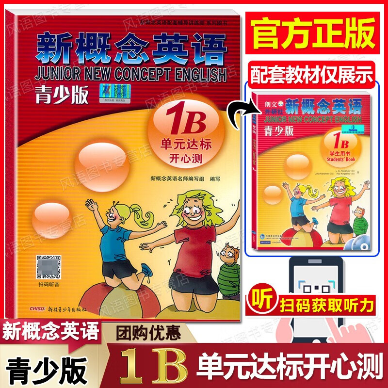 现货 新概念英语青少版1A/1B 同步语法快乐练+单元同步快乐练+单元达标开心测+同步一课一练+同步听力训练1a+1b 青少版1B 单元达标开心测