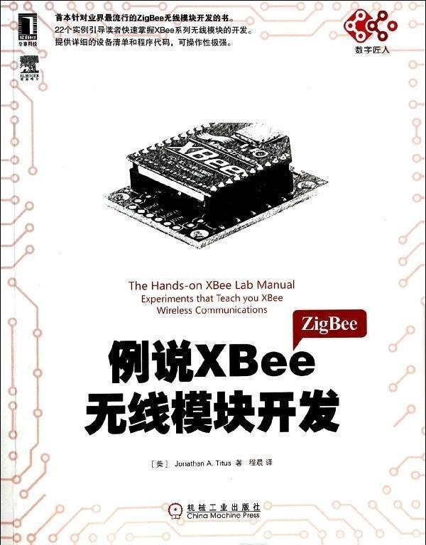 烈说XBee无线模板开发