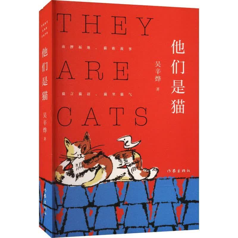 他们是猫文学 图书