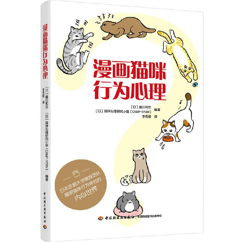 漫画猫咪行为心理