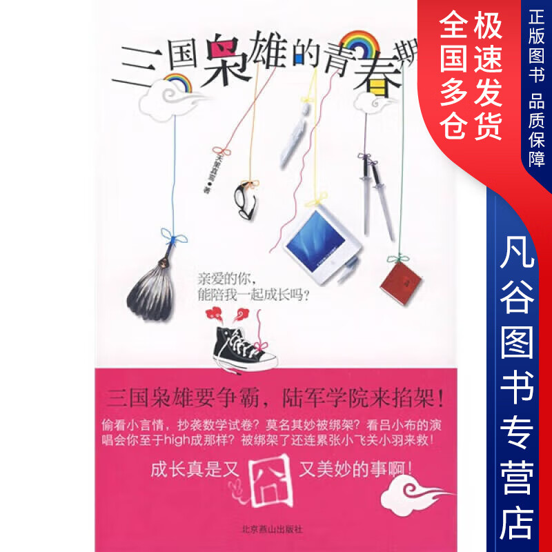 【书】三国枭雄的青春期