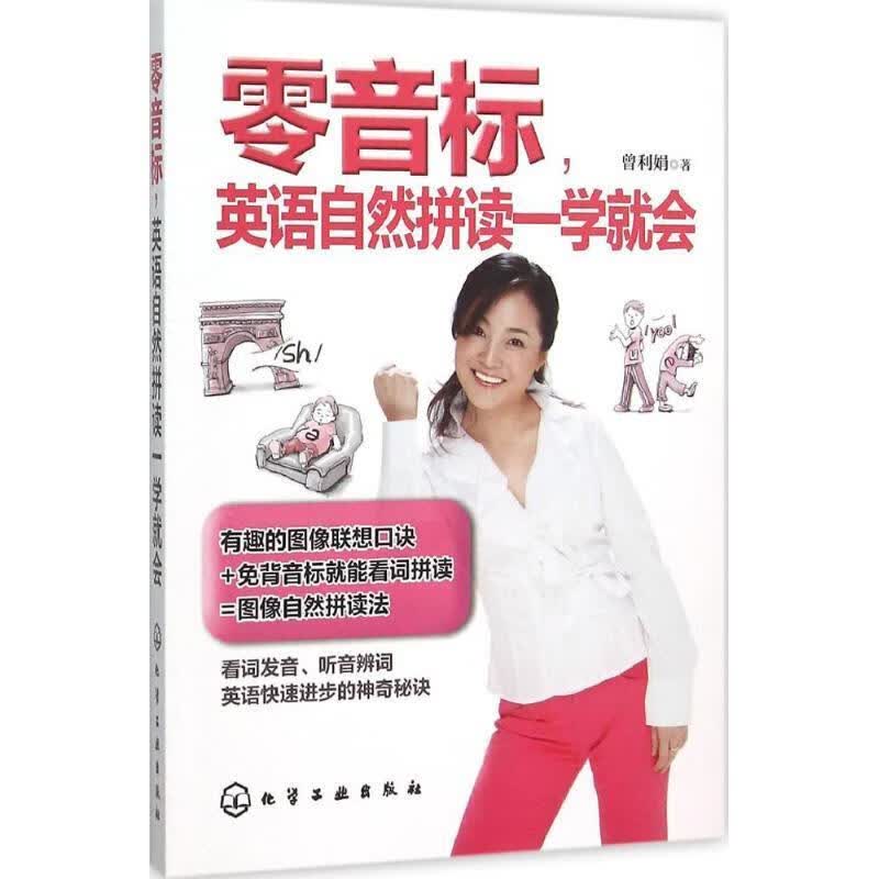 零音标，英语自然拼读一学就会