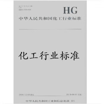 HG/T 5906-2021 绿色化工园区评价导则