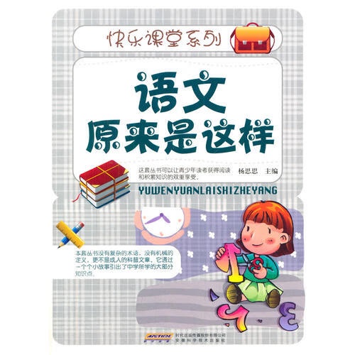 语文原来是这样【好书】