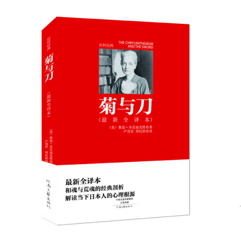 菊与刀9787555900597【现货】