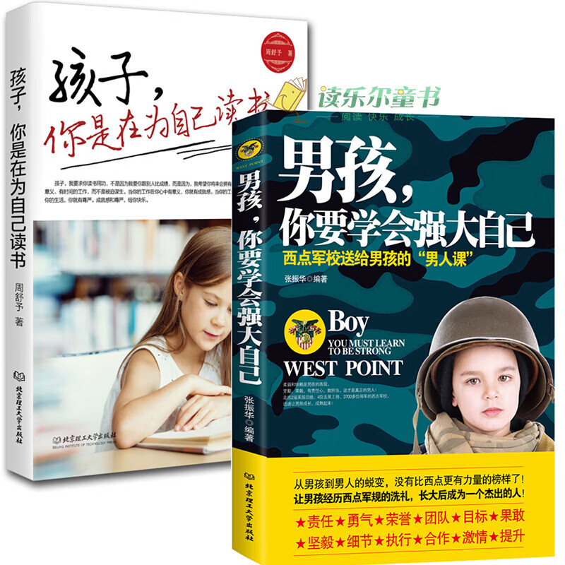 男孩,你要学会强大自己+孩子你是在为自己读书 养育男孩正面管教 如何说孩子才会听 青春期叛逆期孩子教
