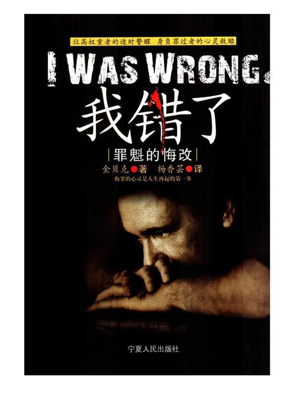 我错了 金贝克