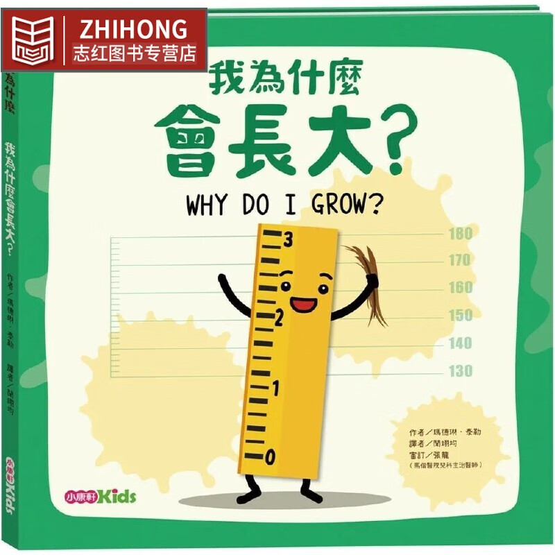 预售 我為什麼會長大？ 瑪德琳·泰勒