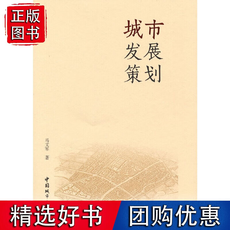 城市发展策划