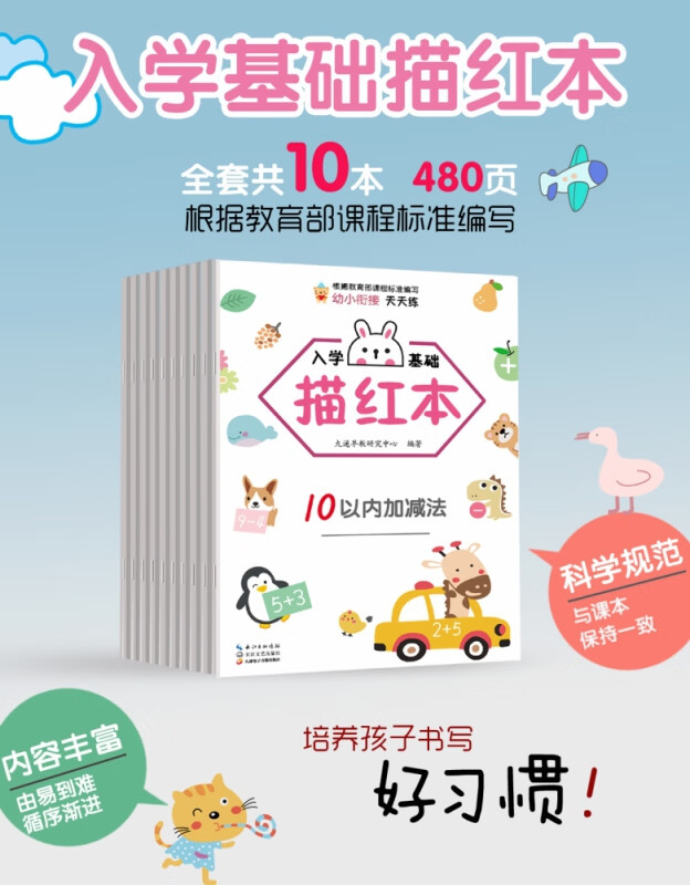 入学基础描红本-汉字基础篇