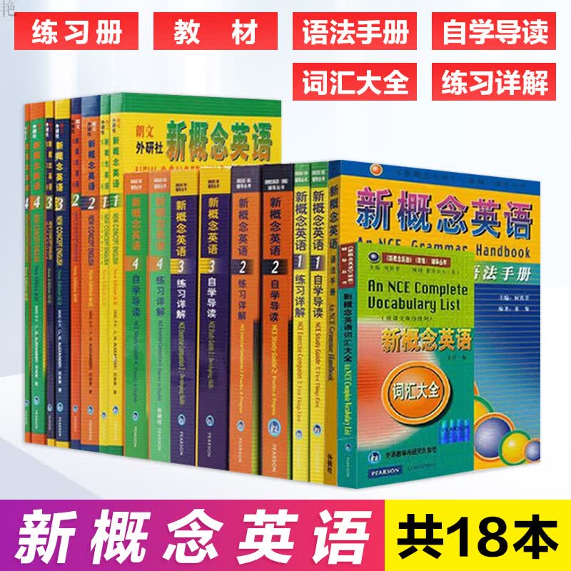 新概念英语全套教材1234全套18本 中小学生用书零基础入门教材外 全套18本