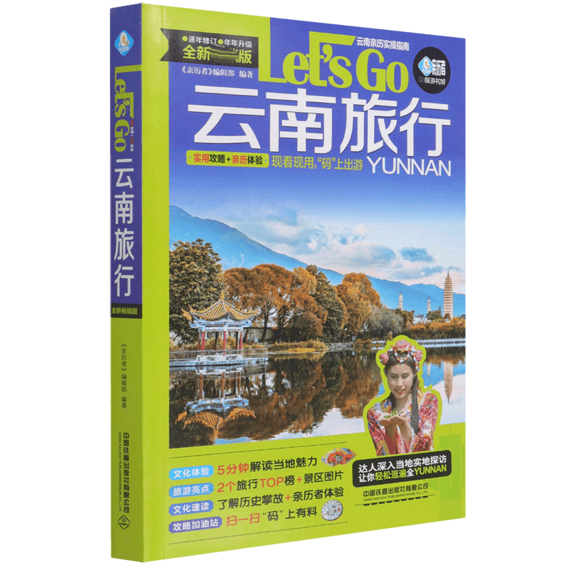云南旅行Let’s Go(第3版)