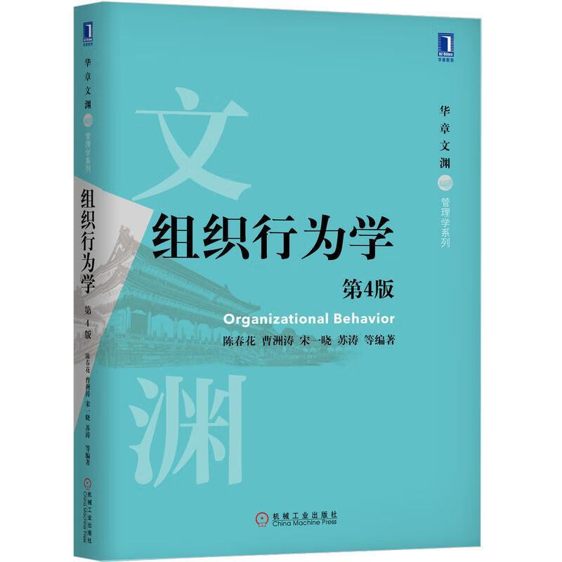 组织行为学