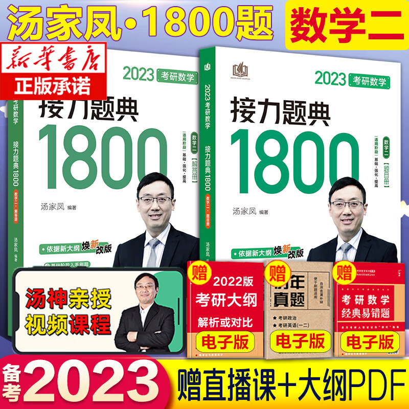 考研数学接力题典1800.数学二