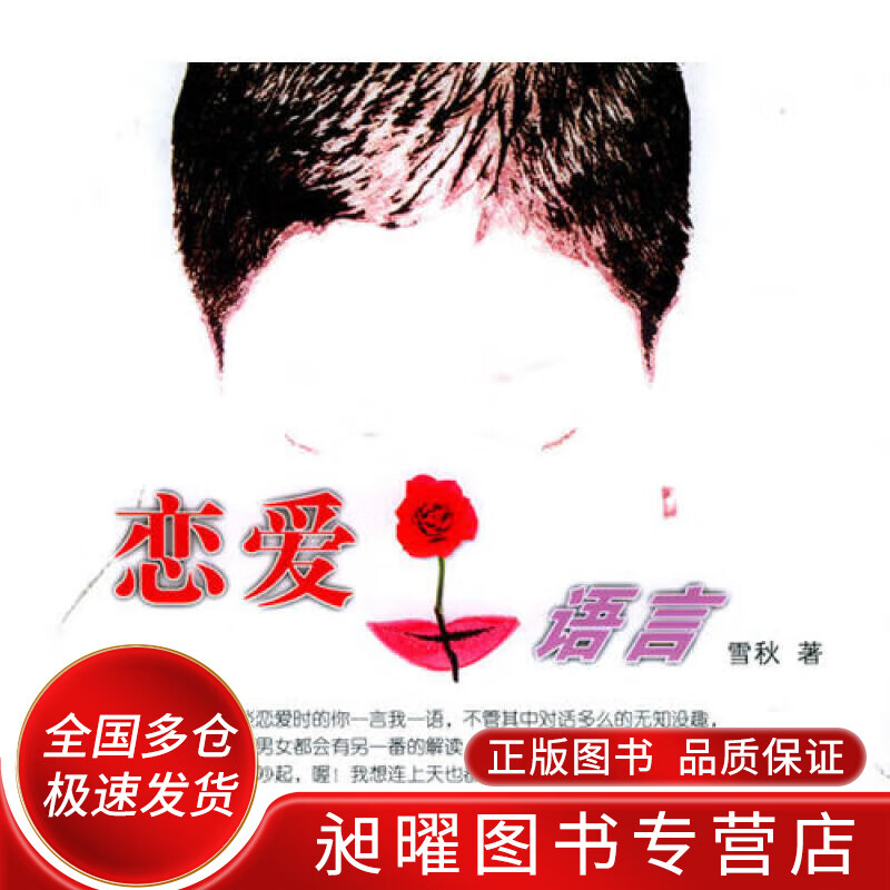 恋爱语言【现货】