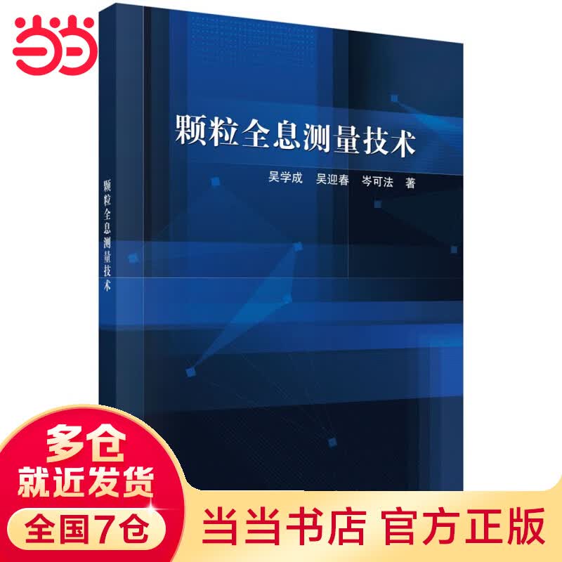 颗粒全息测量技术