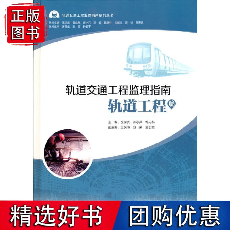 【速发】轨道交通工程监理指南 轨道工程篇