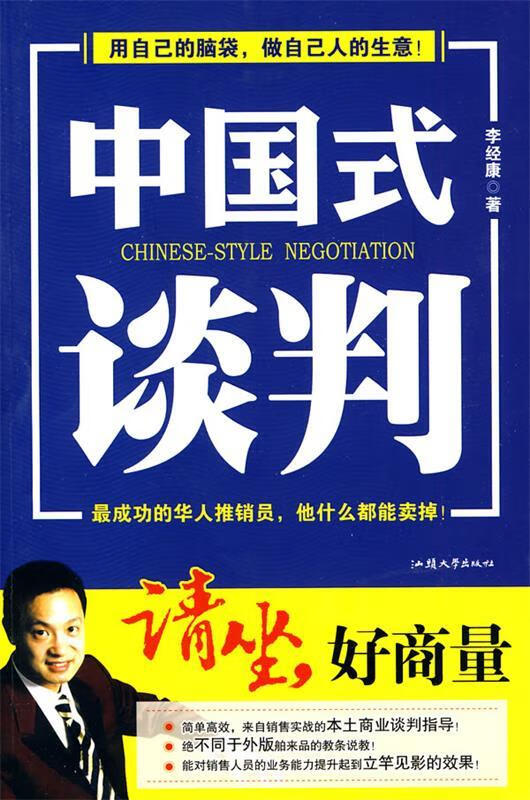 中国式谈判