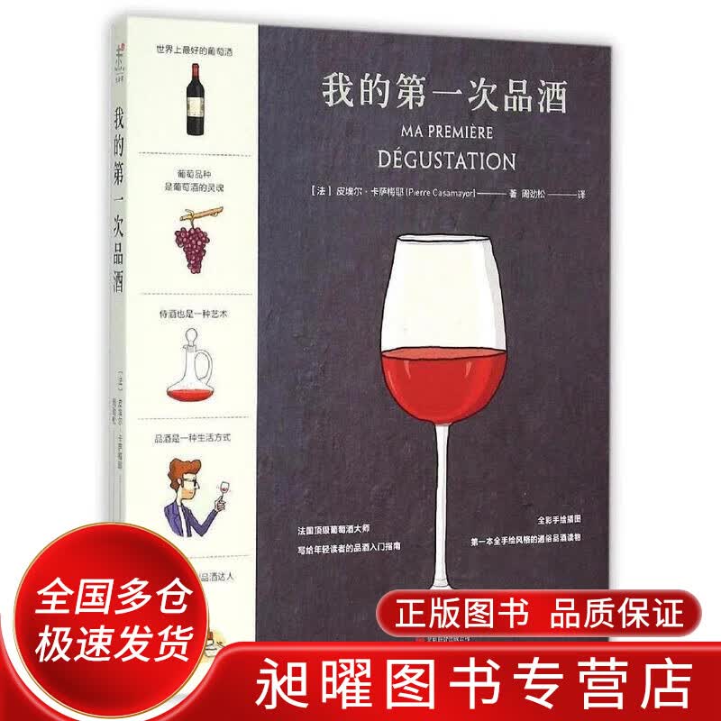 我的第1次品酒【精选】
