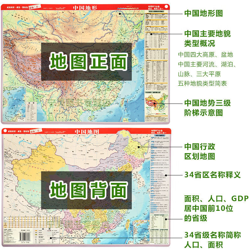 2023年新版政区地形2张4面中国世界中生 （政区+地形）约41x29cm 【1张2面】中国地图