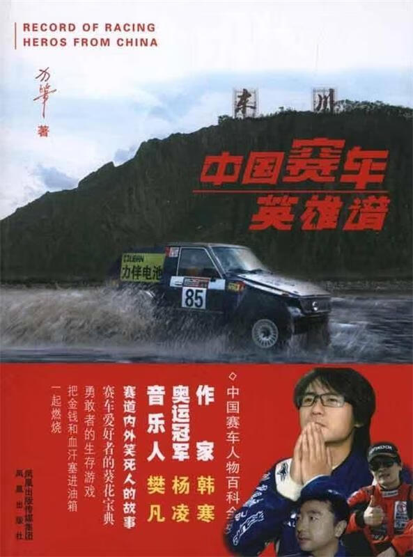 【现货】中国赛车英雄谱