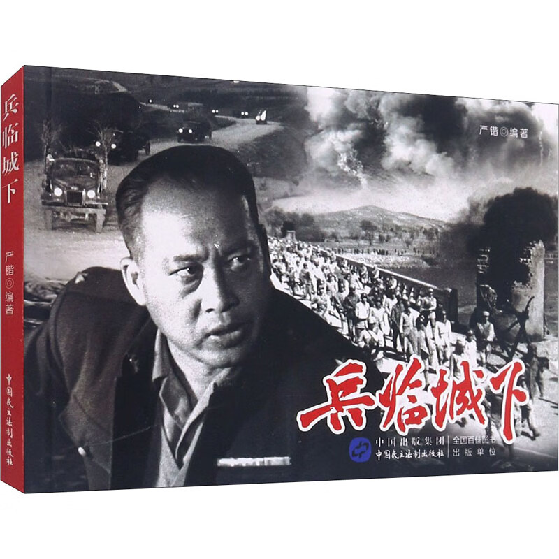 兵临城下