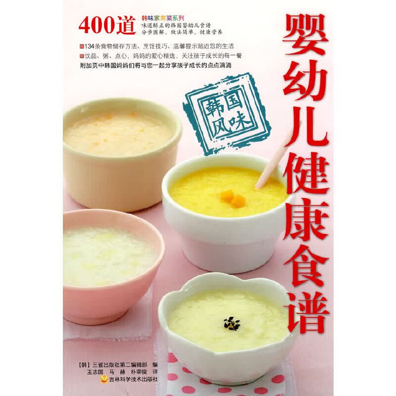 婴幼儿健康食谱9787538442557