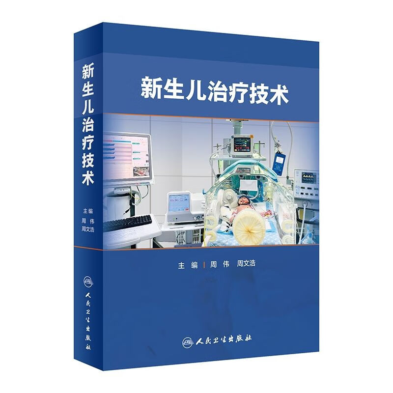 新生儿治疗