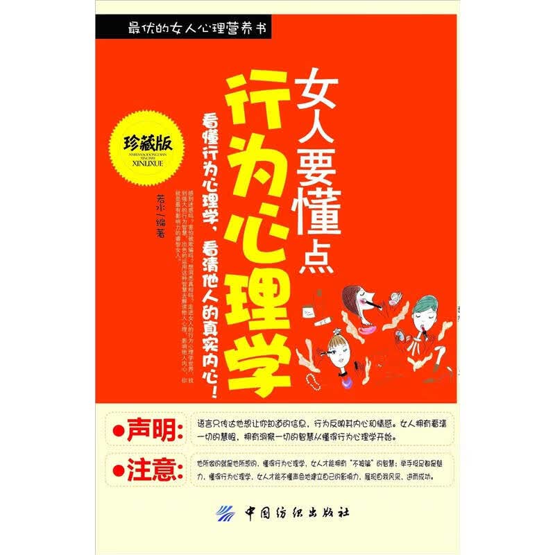 【书】女人要懂点行为心理学
