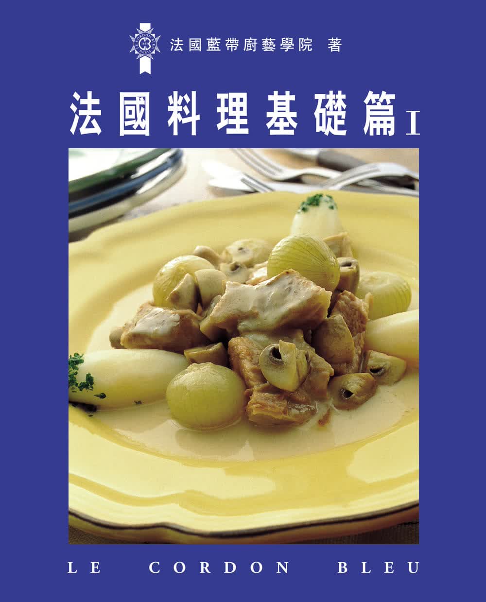 预售 法蓝带厨艺学院 法料理基础篇 大境
