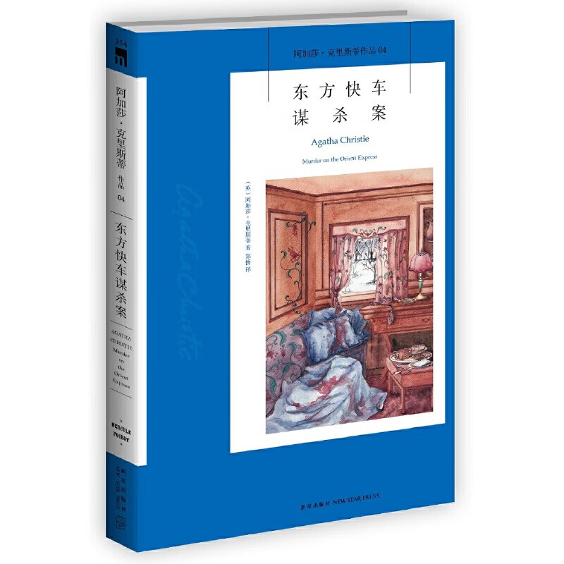 东方快车谋杀案(新版）