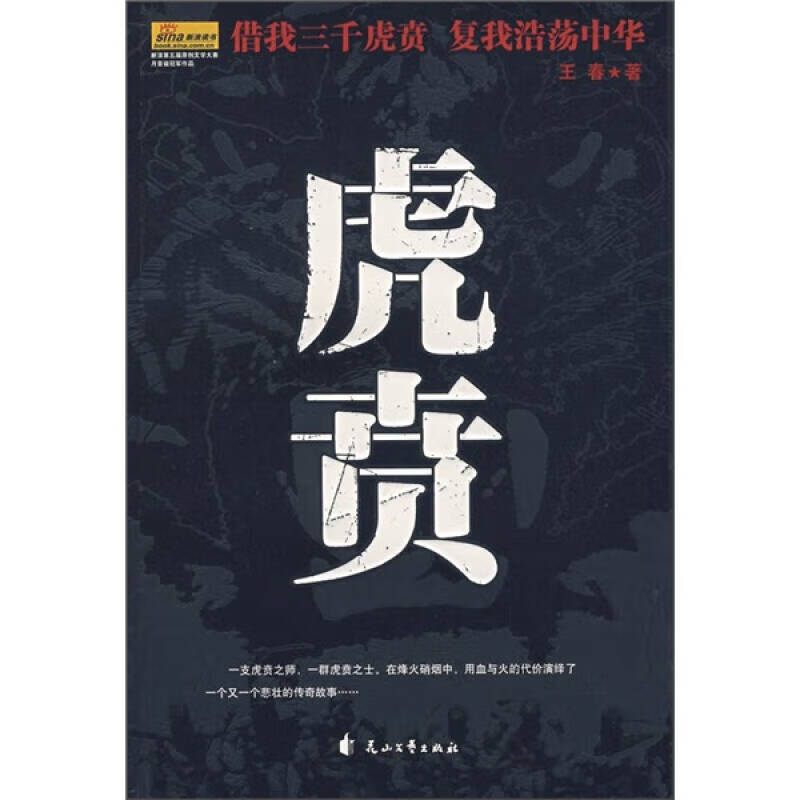 虎贲【好书】