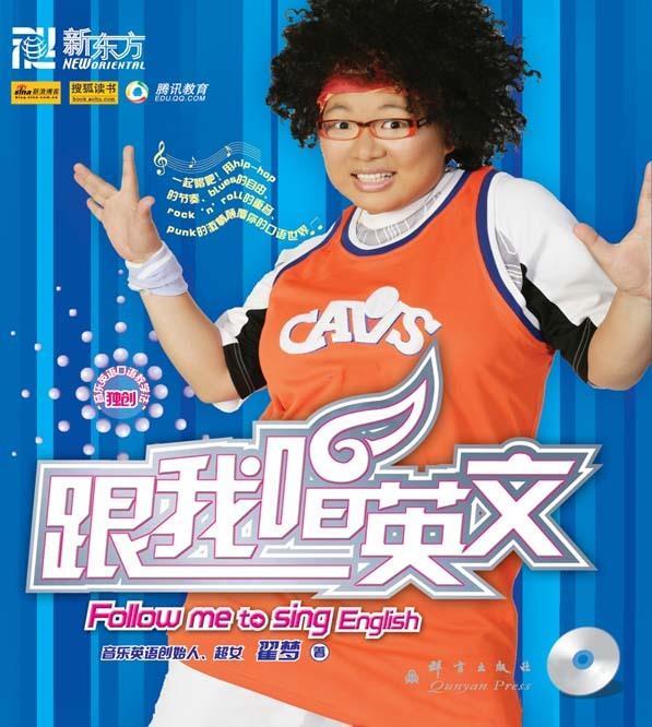 跟我唱英文
