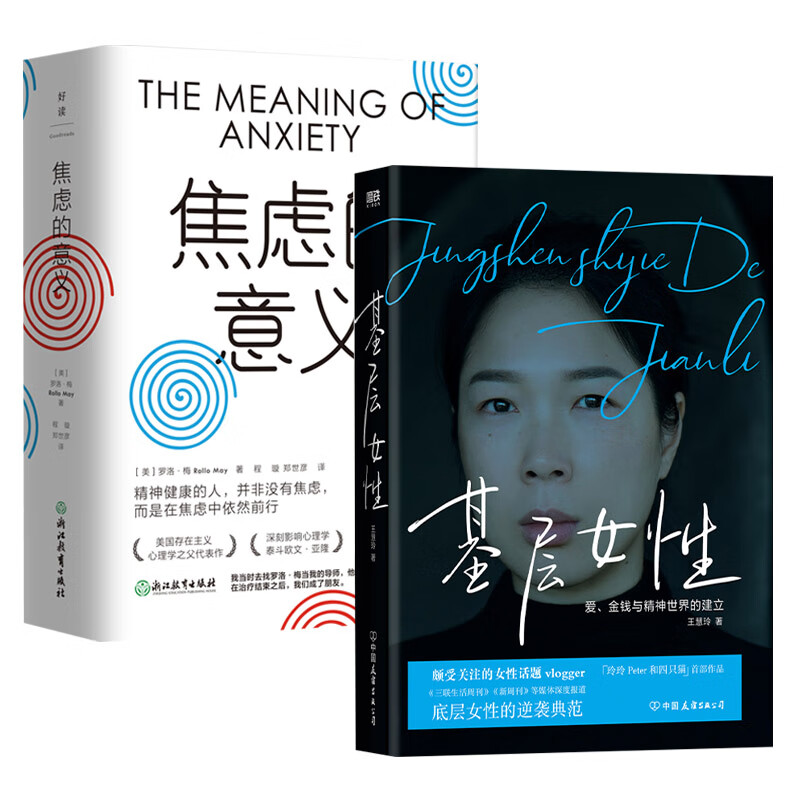 焦虑的意义+基层女性