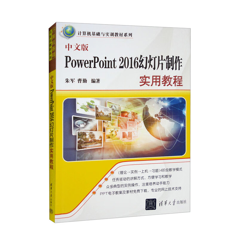 中文版PowerPoint 2016幻灯片制作实用教程