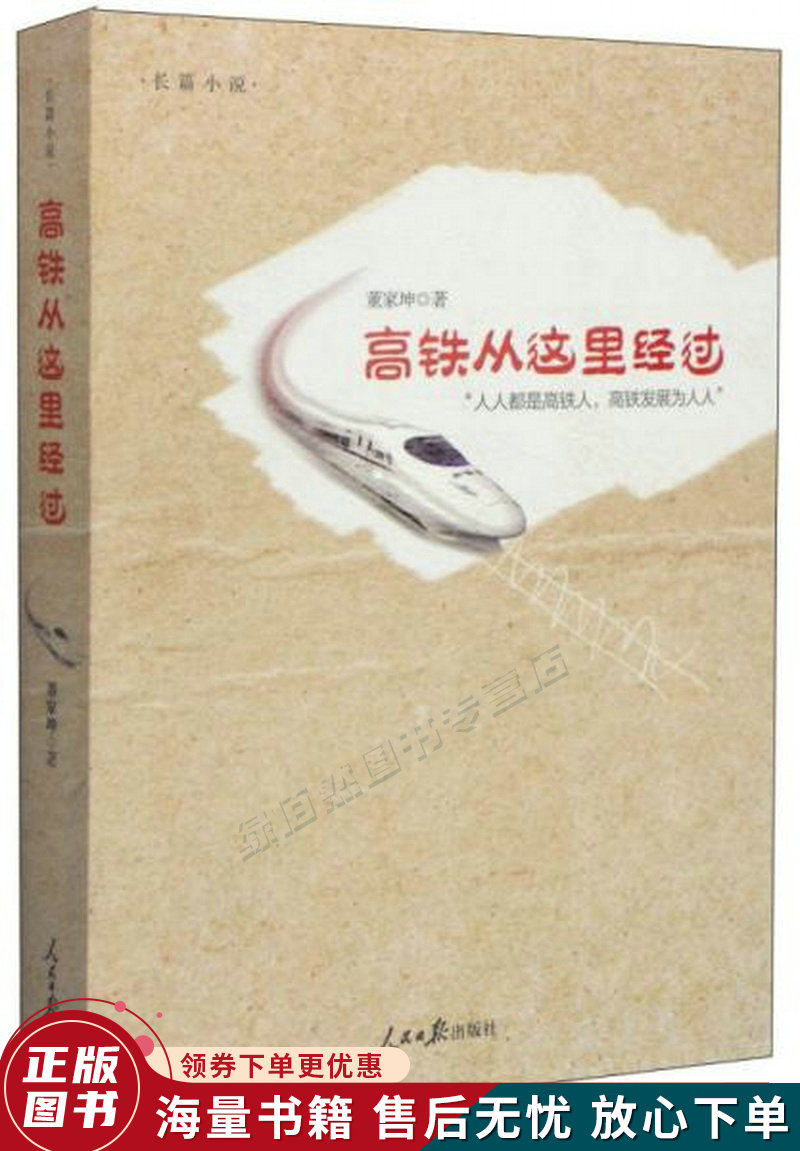 高铁从这里经过