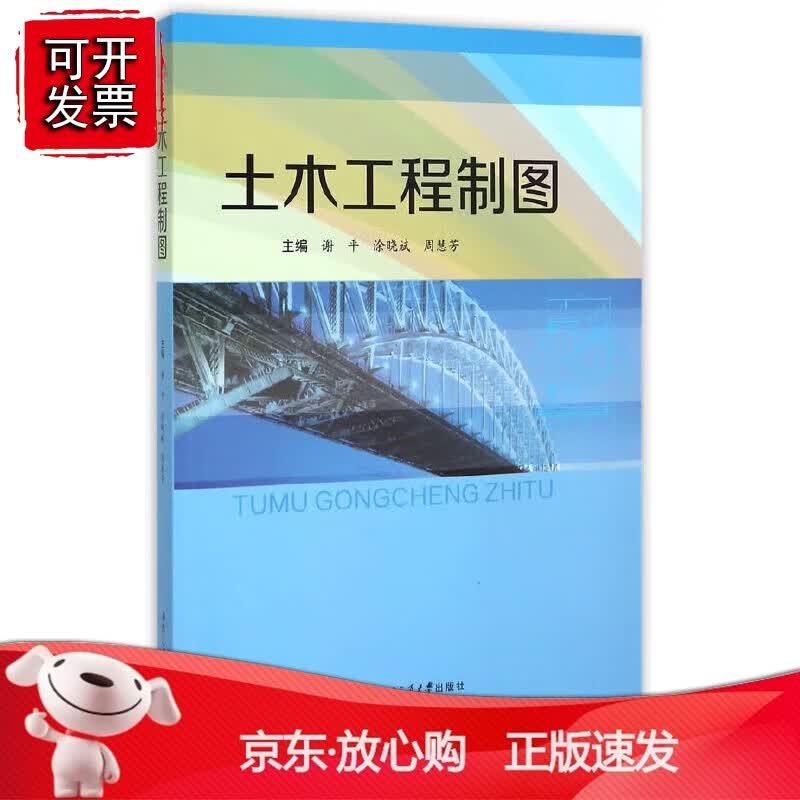 土木工程制图