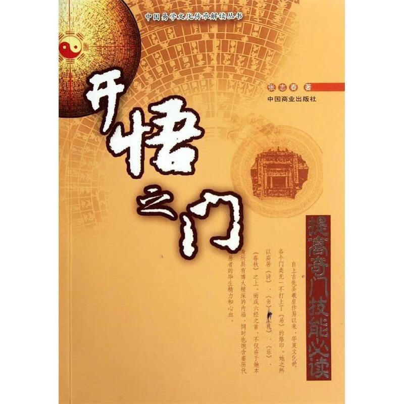 【现货】开悟之门 提高奇门技能必读