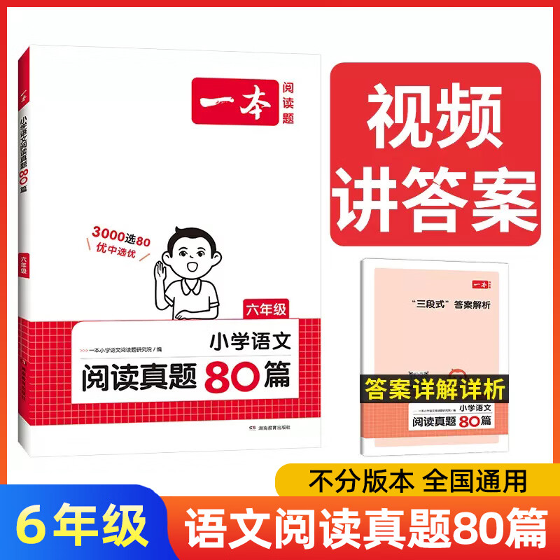 【现货速发】2024新阅读题小学生阅读真题80篇六年级语文阅读理解训练题 六年级上下册语文同步练习册 语文阶梯课外阅读理解专项辅导资料 小学六年级 语文