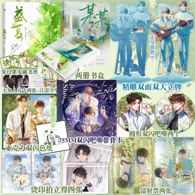 盛夏序章 木苏里小说印特版实体书 江添盛望 翰联图书专营店